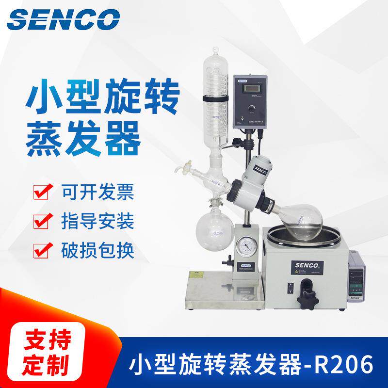 小型旋转蒸发器实验室用旋转蒸发仪R206B蒸发萃取蒸馏设备定,制