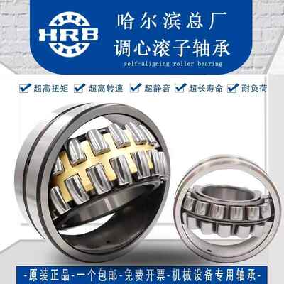 HRB哈尔滨调心滚子轴承22238CA/W33 CAK CC 矿山机械 大载荷