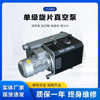 VCA-160工业用单级旋片真空泵化工与制药机械油式真空泵cnc加工