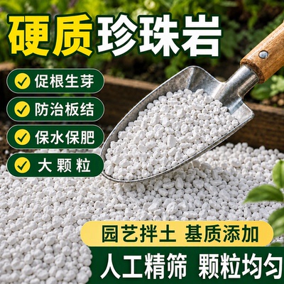 硬质珍珠岩大颗粒专用植料