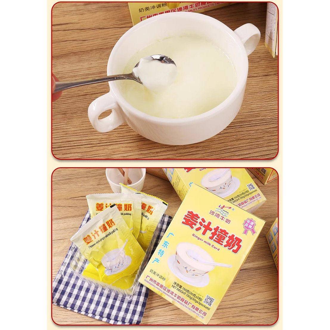 广东特产沙湾姜汁撞奶双皮奶杏仁撞奶零食糖水甜品冲调港式食品