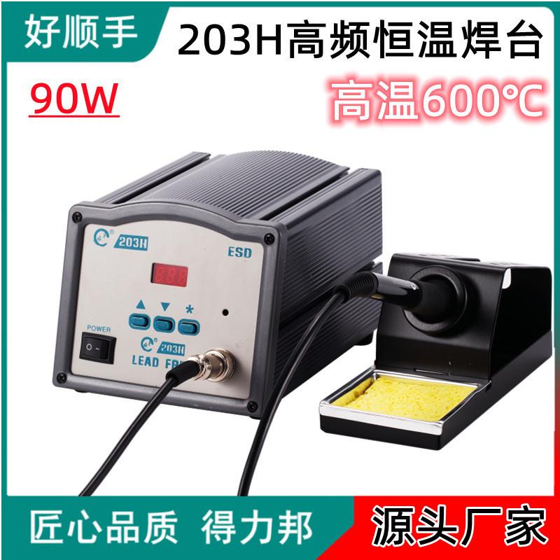 203H高频电焊台90W数显恒温焊台可调温电烙铁高温可达600度焊锡机