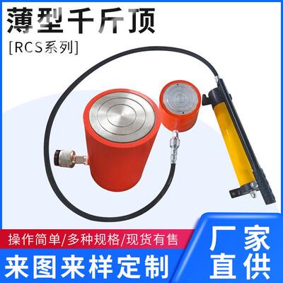 供应RSC薄型千斤顶 超薄同步千斤顶 压同步千斤顶