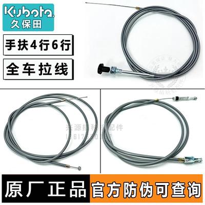 原厂久保田手扶插秧机配件48C68C全车拉线 线油门拉筋风门钢索转
