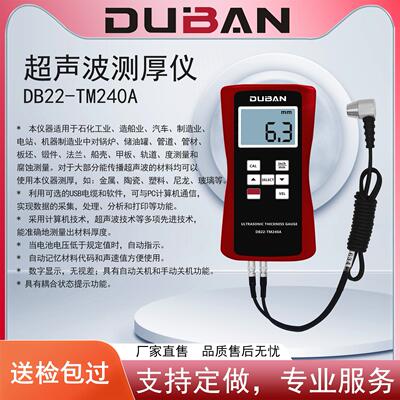 厂家供应金属多种材料厚度和声速测量超声波测厚仪DB22-TM240A/B