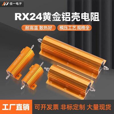 黄金铝壳电阻RX24汽车解码限流放电预充电阻50W100W500W1R10R50欧