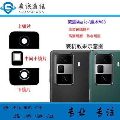 适用荣耀Magic VS3摄像头玻璃镜片 魔术VS3后置照相机镜面 镜头盖