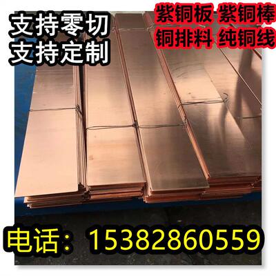 Cu-CATH-1阴极铜CR001A铜合金Cu-CATH-2铜板CR002A铜带铜棒紫铜