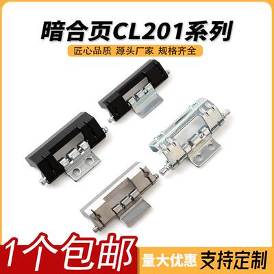 需定制HL011-1暗合页CL201-1附件电气柜配电柜威图柜铰炼CL201-2-