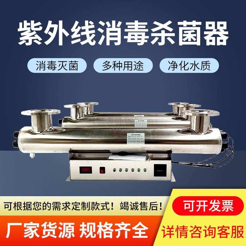 不锈钢紫外线消毒杀菌器管道式过流式污水净水自来水处理设备