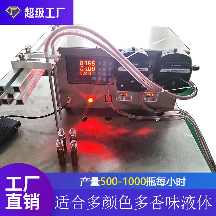 液体灌装机小容量蠕动泵香水精油色精色浆颜料墨水灌装机