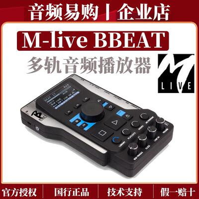M-live BBEAT多轨道音视频播放器 B.BEAT舞台演出 乐队现场调音台