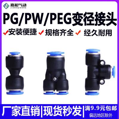 气动气管大小头三通Y型快插T型变径直通三通PG/PW/PEG6-4/8-6/10-