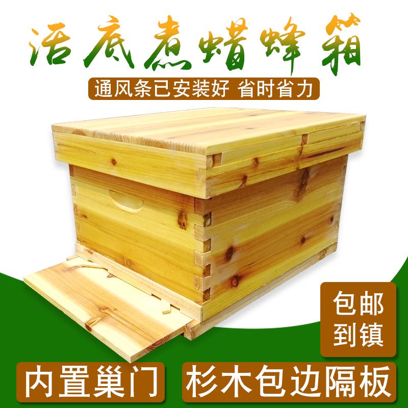 活动底蜜蜂蜂箱养蜂工具专用养蜂箱包邮煮蜡香杉木标准十框中蜂箱