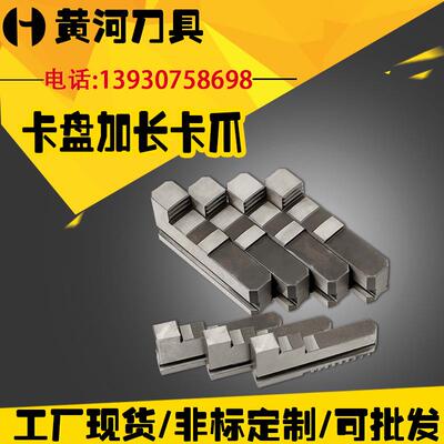 车床三爪卡盘加高加长正反卡爪爪脚加高正爪加长反爪K11200-400