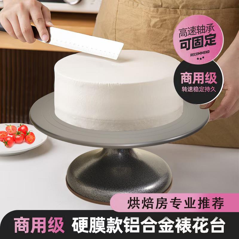 12英寸铝合金裱花转台蛋糕裱花台奶油抹面旋转台烘焙工具商用家用