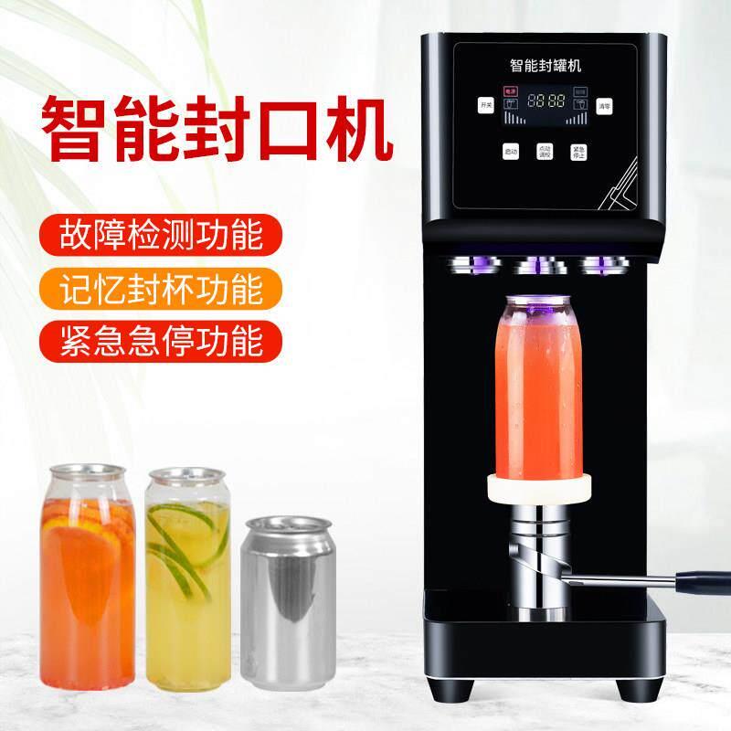 全自动易拉罐封口机商用奶茶店马口铁封杯封罐机封杯机饮料饮厂家