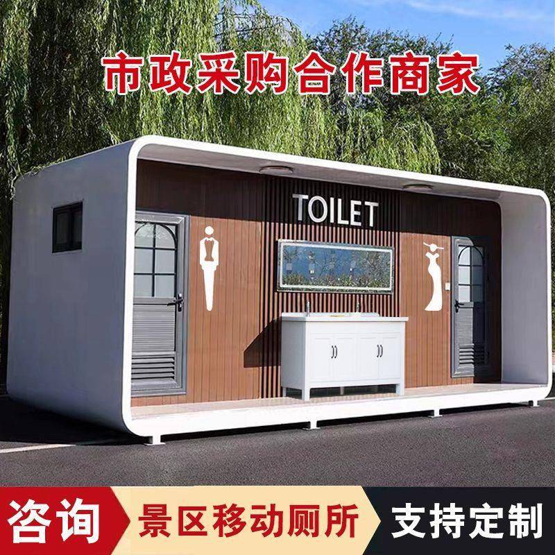 移动厕所卫生间装配式蹲厕景区成品淋浴一体房户外环保公厕模块