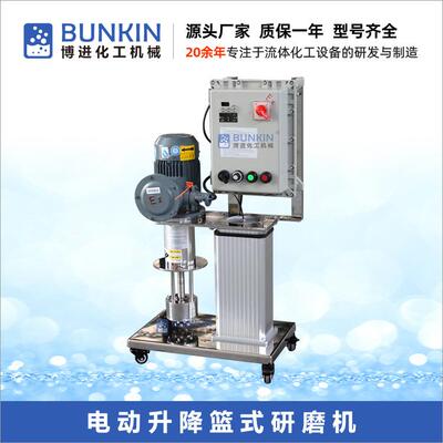 供应3L-40L实验室电动升降涂料油漆篮式砂磨机小型篮式研磨机