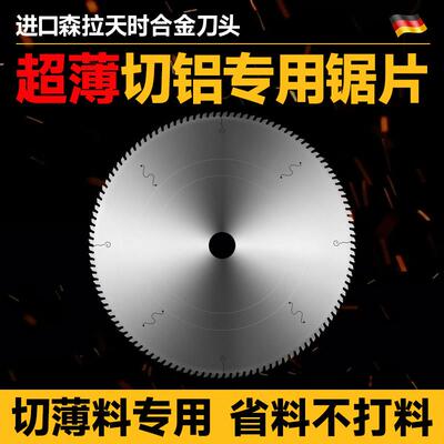 超薄铜铝合金锯片10/12寸切铝专用255/305/355角码机切割铝用锯片