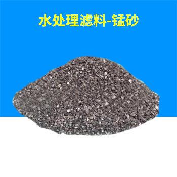 供应锰砂滤料、锰砂价格、锰砂过滤罐