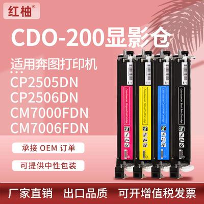 适用奔图CP2500显影仓CP2506DNCM7000载体仓奔图CDO-200D显影器