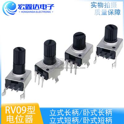 RV09型立式卧式B1K2K5K10K50K100K电位器 0932可调电阻长柄12.5MM