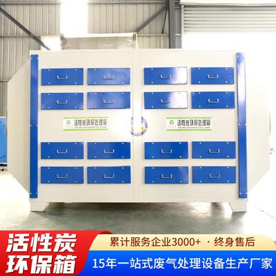 二级废气过SBN滤箱工炭业漆雾处保理环备环保箱设pp不锈钢活性吸
