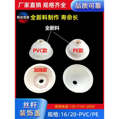 Pvc装饰盖16线管螺杆悬挂盖盖丑陋碗桥吊顶装饰盖保护盖悬挂杆底