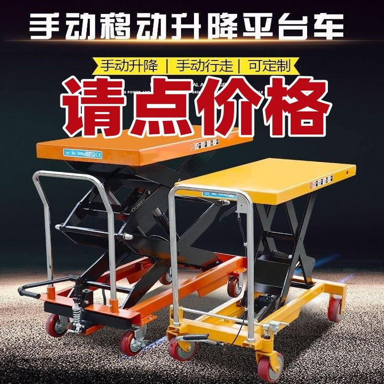 手动液压平台手推移动式模具平板车液压装卸车电动升降平台仓库车