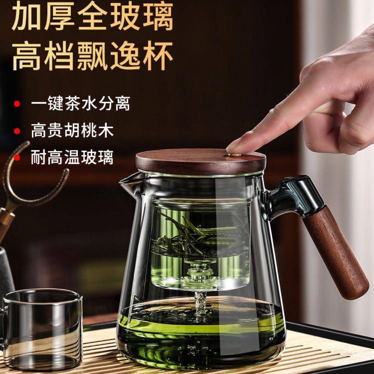 飘逸杯泡茶壶2024新款胡桃木把手玻璃内胆一键过滤按压式冲茶壶