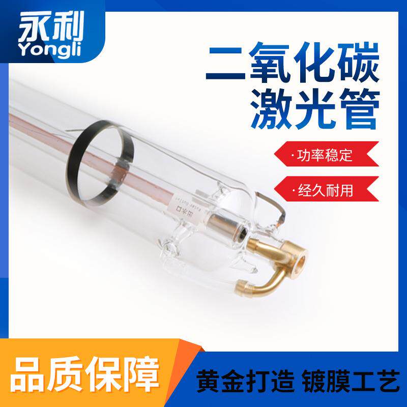 吉林永利R系列H系列A系列100W130W150W180W300WCo2二氧化碳激光管