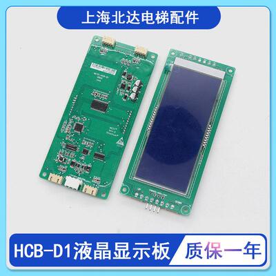 电梯液晶外呼SFTC/MCTC-HCB-D1超薄液晶外呼板外招板适用于默纳克