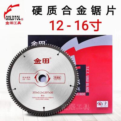 木工锯片金田12/14/16寸木头切割片合金刀头实木胶合板模板切割机
