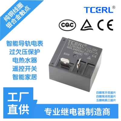 TCERL继电器40A4脚T93常开四脚5V12V24V热水器TC93G继电器HF2160
