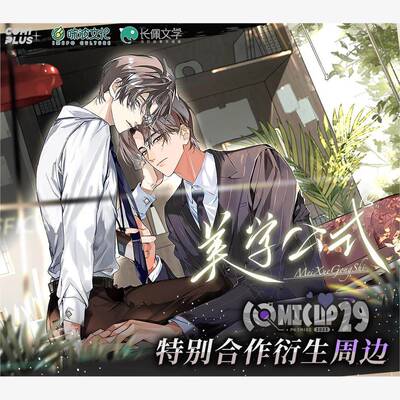 预售 美学公式-CP29 徽章立牌色纸挂件 丁以楠霍执