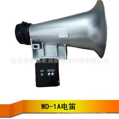 供应船用电笛WD-1A电笛可听距离1海里船舶电笛CCS证船用喇叭