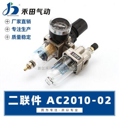 禾田AW加AL气源处理器油水分离器空气过滤二联件AC201002双杯包邮