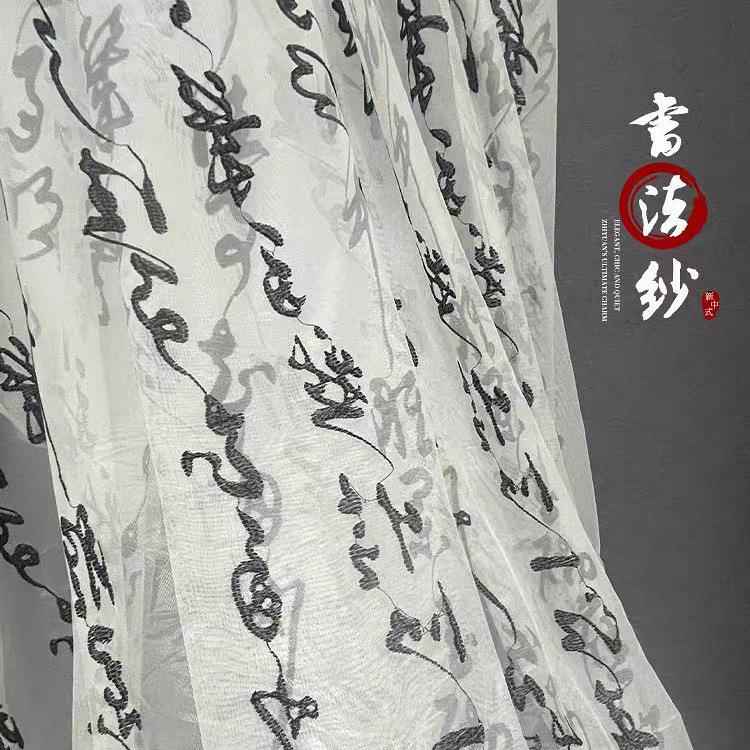 新中式书法纱复古户外背景摄影纱幔书房茶楼窗纱古典装饰文字纱帘