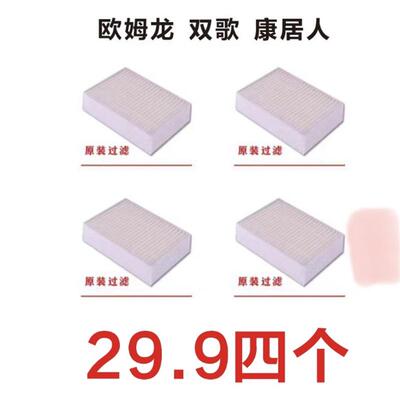 买1得4欧姆龙康居人制氧机5L过滤KJR-Y53W/Y57W/Y58Y55过滤器