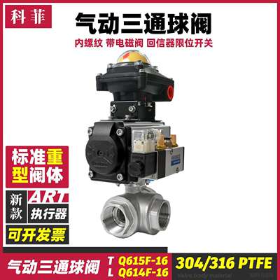 Q615F-16P/RQ614F-16P/R气动三通球阀带电磁阀限位开关盒回信器