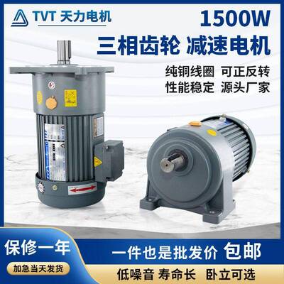 tvt天力齿轮速电机三相380V立式调速机1500W相异步机现货