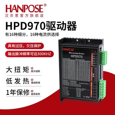 HPD970步进电机驱动器DSP数字式57低噪音IO自发脉冲可替雷赛