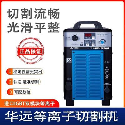 等离子切割机LGK120/100/63IGBT数控两用水冷160/200工业380V