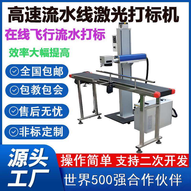 全自动流水线激光喷码机在线打标机自动跳号打码机智能在线喷码