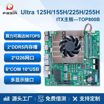 派勤Ultra5/7 125/255h工控主板迷你ITX双网6串口收银广告一体机