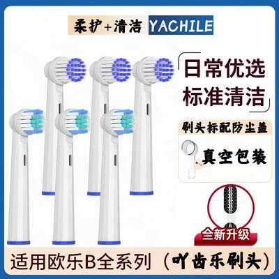 适配博朗oralb欧乐b电动牙刷头3710/3756/3766/3709/3757/d100k