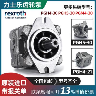 力士乐齿轮泵PGH3/4/5-20-25-32-40-50-63-80-100-160PGM双联内齿