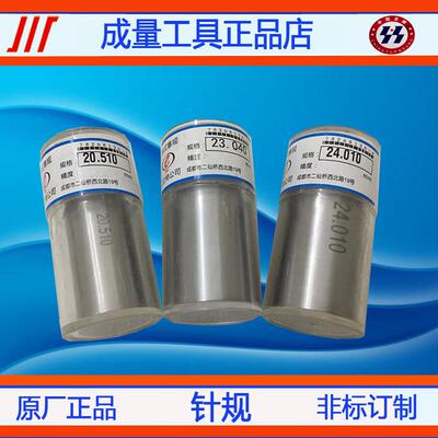 精密针规 销式塞规PIN规量棒24.05 24.06 24.07 24.08 24.09 24.1