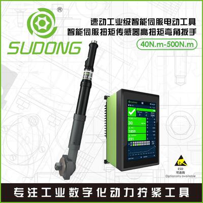 SUDONG速动智能伺服扭矩传感器高扭矩角扳手大扭力弯扳手X9控制器
